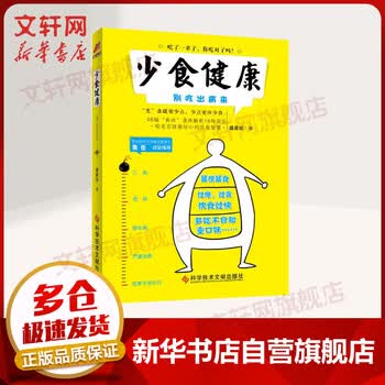 少食健康 别吃出病来