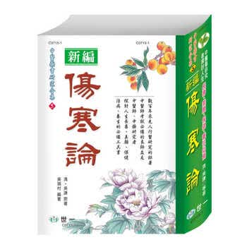 预售 吴谦伤寒论世一