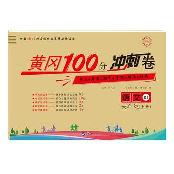 名师彩卷 语文 6年级(上册) RJ 图书