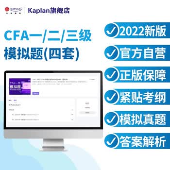 2022年新版CFA一级二级三级Notes Practice Exams Volume模拟题 22版CFA二级模拟题(线上版)