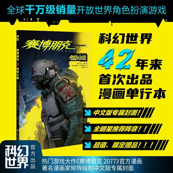 赛博朋克 2077：创伤小组/卡伦·邦恩 正版 新书
