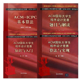 国际大学生程序设计竞赛例题解1：数论、计算几何、搜索算法专集 郭嵩山等 著