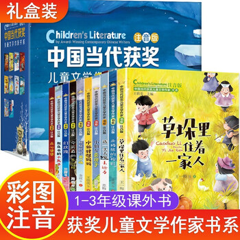 中国当代获奖儿童文学作家书系 一二三年级阅读语文必读的课外书籍注音版读物带拼音全套 经典童话适合小学生版故事书 下学期儿童读物6-8岁以上图书1-2 中国当代获奖儿童文学作家 全10册（定价180元）