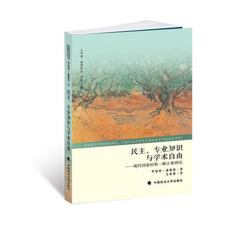 民主。专业知识与学术自由