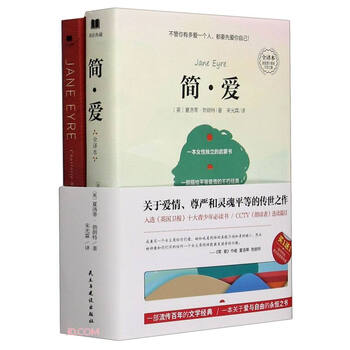 简·爱(附英文版全译本汉英对照)(精)