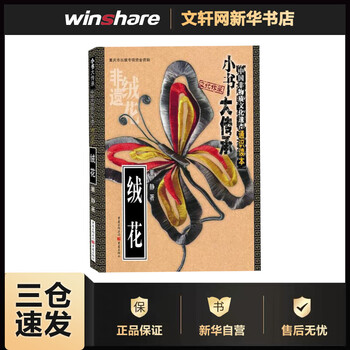 绒花 董静  书籍