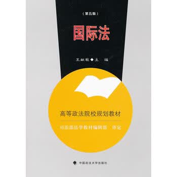 国际法
