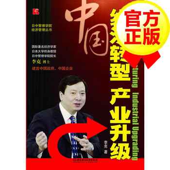 经济转型产业升级