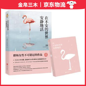 在不安的安静地活