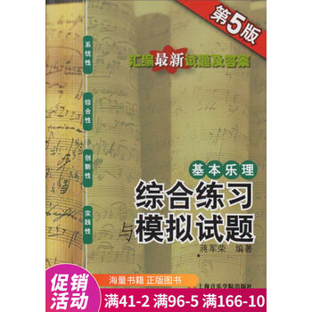 基本乐理-综合练习与模拟试题