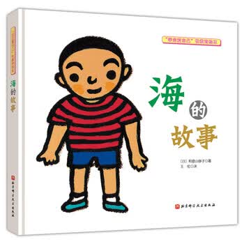 正版海的故事外语学习儿童英语
