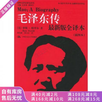 毛泽东传