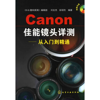 佳能镜头详测--从入门到精通