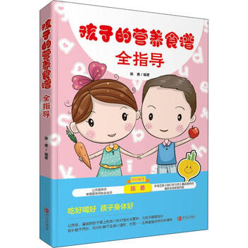孩子的营养食谱全指导宝宝餐系列 陈勇