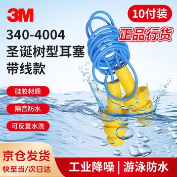 【3M340-4004】3M 340-4004防噪音隔音学习睡眠旅行可反复清洗降噪有线耳塞10付装【行情 报价 价格 评测】-京东