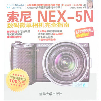 索尼NEX-5N数码微单相机完全指南【正版图书】