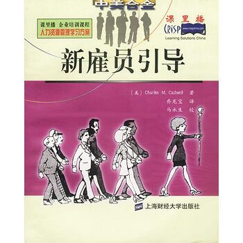 新雇员引导