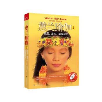 蕙兰瑜伽 张蕙兰 ,柏忠言 著