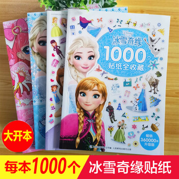 冰雪奇缘贴纸书幼儿童贴贴纸宝宝0-3-56岁爱莎公主换装卡通粘贴画 亮闪闪创意贴手工书-冰雪奇缘【收藏加购送双面胶】