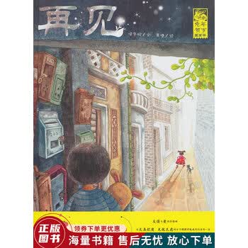 再见