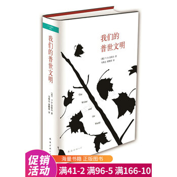 我们的普世文明