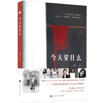 今天穿什么