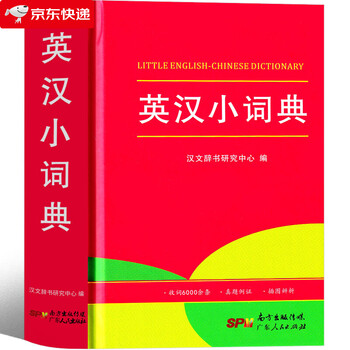 2021版英汉小词典双解小学生汉英词典迷你初中生新版学生实用牛津多功能双解小本2大词典正版汉英互译英