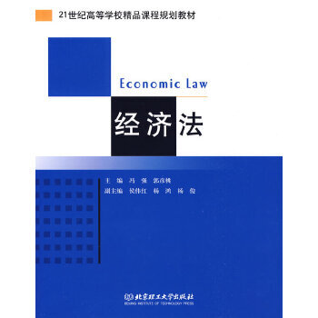 经济法【正版图书，放心下单】