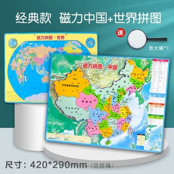 【老师推荐】磁力中国地图拼图磁性大号世界6岁以上儿童3初中学生益智玩具 大号磁性中国+大号磁性世界/双面印刷/送放大镜