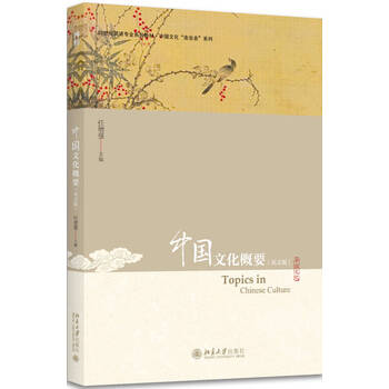 【正版图书】中国文化概要（英文版）