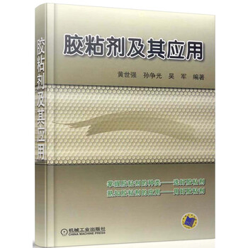 胶粘剂及其应用