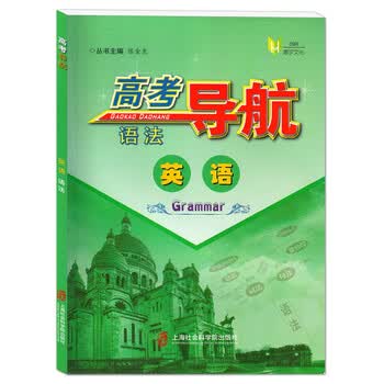 新版 上海高考导航 英语 语法 上海社会科学院出版社 上海高中英语语法专项突破强化训练语法填空题练习 上海