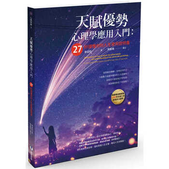 预售 林嘉怡天赋优势心理学应用入门：27秒读懂你的人生使用说明书靛蓝出版有限公司