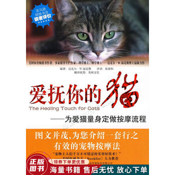 爱抚你的猫：为爱猫量身定做按摩流程