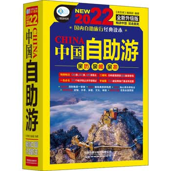 中国自助游 全新升级版 2022