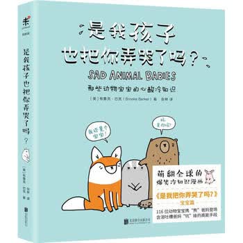 是我孩子也把你弄哭了吗
