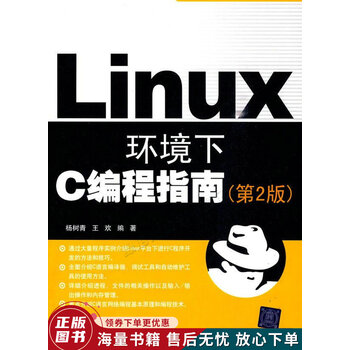 Linux环境下C编程指南第2版
