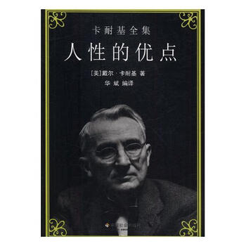 人性的优点 励志与成功 书籍 分类经典著作