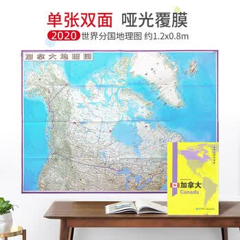 【超详版】加拿大地图 加拿大 世界分国地理地图 星球版  移民  2020
