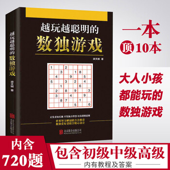 正版九宫格数独书儿童成人均可玩的数独游戏书专注力思维训练数独书入门初级中级 数独题本小学生数独训练题集