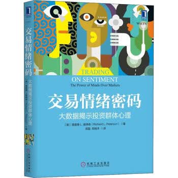 交易情绪密码 大数据揭示投资群体心理