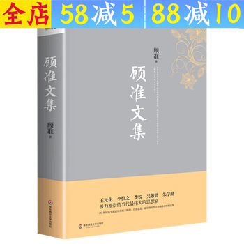 【包邮】顾准文集 顾准文集 定价49.8