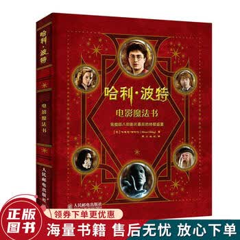 哈利.波特电影魔法书
