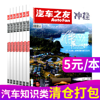 【全年珍藏共24本】汽车杂志汽车之友2022年2月+2021年1-12月1-24期打包 名车志汽车信 6组【特价清仓】汽车之友2020随机3本