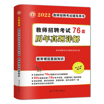 2022教师招聘-教育理论基础知识76套卷