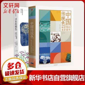中国传统色+日本传统色