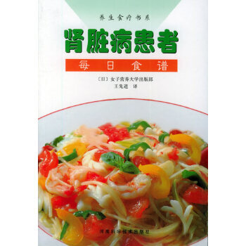肾脏病患者每日食谱——养生食疗书系【保证正版】