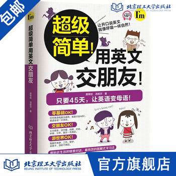 用英文交朋友