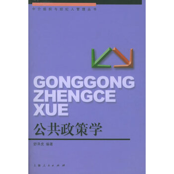 公共政策学