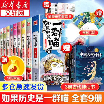 【漫友官方授权+丰富赠品】假如如果历史是一群喵10全套集123456789十宋夏五代十国篇 小学生儿童漫画书 古代萌猫故事半小时漫画中国历史 如果历史是一群喵全套1-9册（赠500京豆）